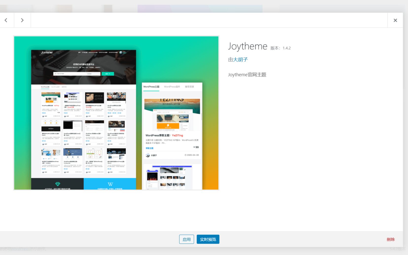 ...介绍 - 售价300元人民币的模块化自定义排序的wordpress资源站主题