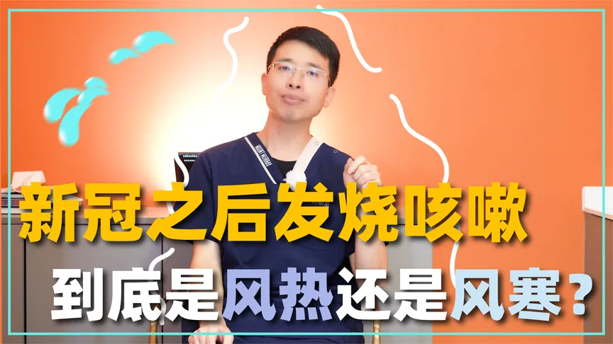 新冠病毒,到底是风寒感冒还是风热感冒?应该如何对症用药