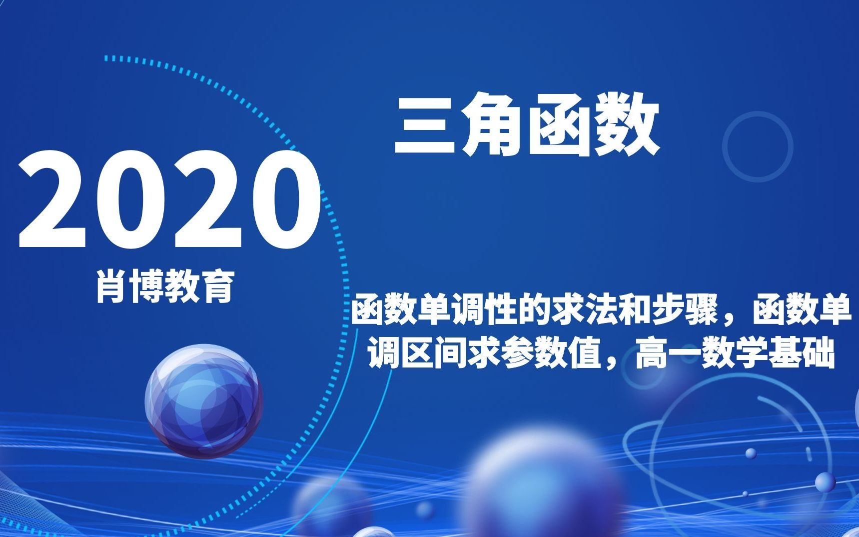 函数单调性的求法和步骤,函数单调区间求参数值,高一数学基础