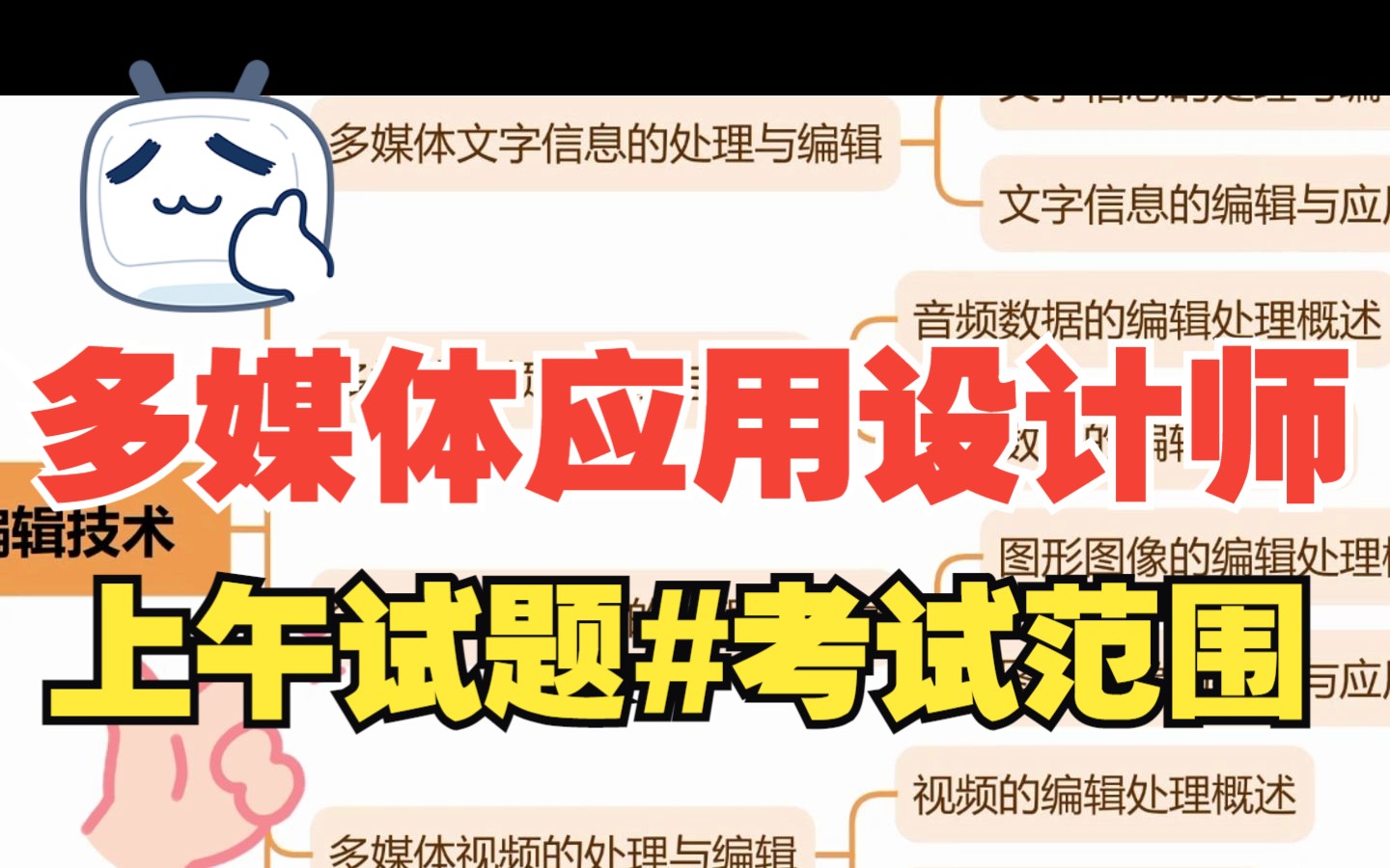 2023多媒体应用设计师#多媒体应用基础知识(考试范围)