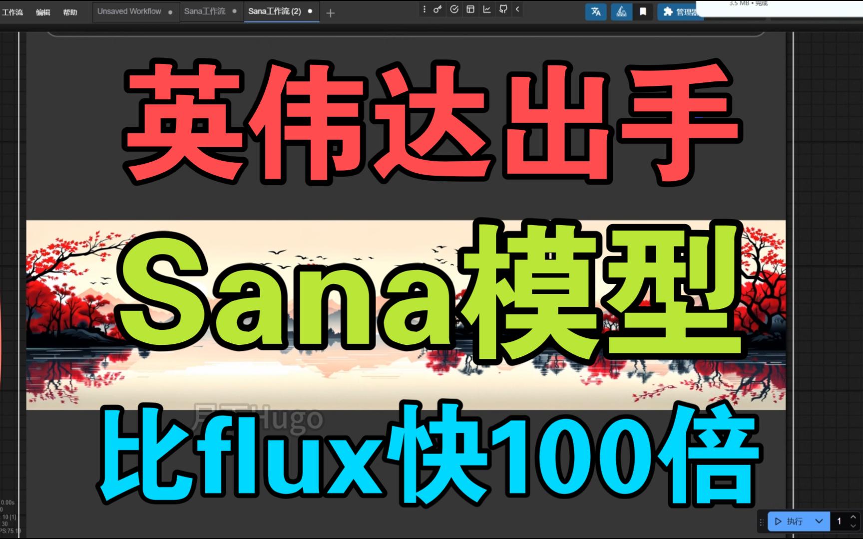 【干货分享】英伟达开源了能在4秒内生成2K超高分辨率图片的Sana...