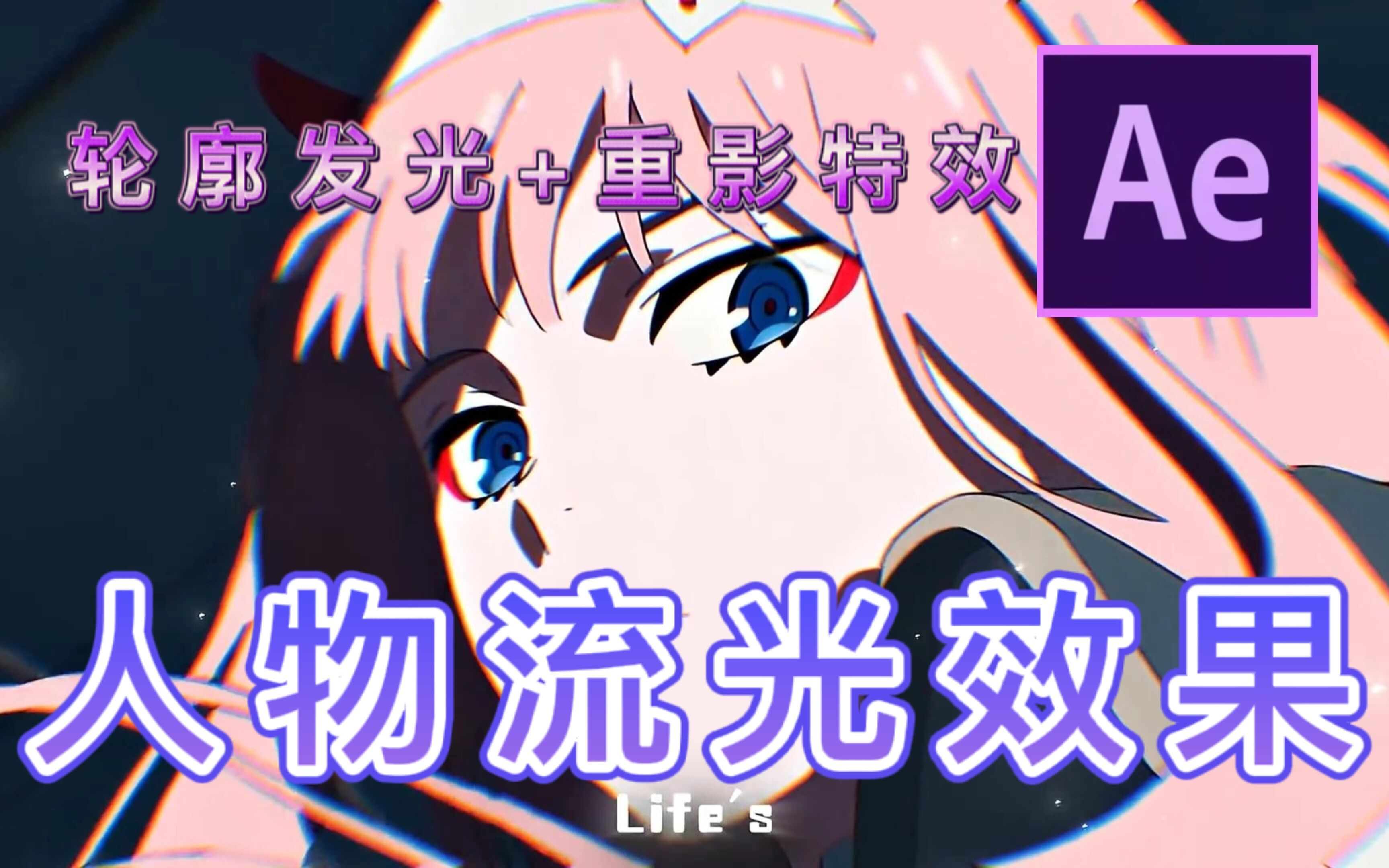 【AE发光教程】一键发实现光文字、人物轮廓边缘发光效果,中文汉化...