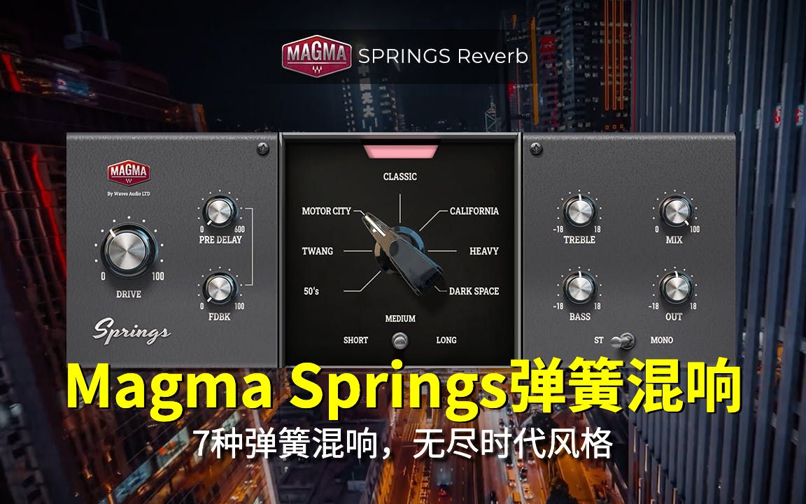 Magma Springs弹簧混响!7种类型,无尽风格