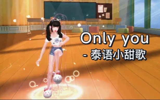 【Touch炫舞】真的不进来听小甜歌嘛?