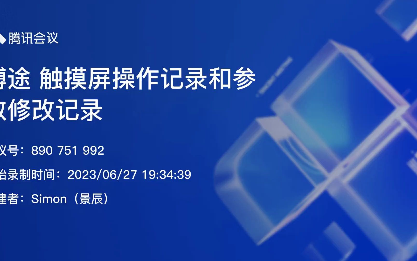 博图操作记录和数据修改记录