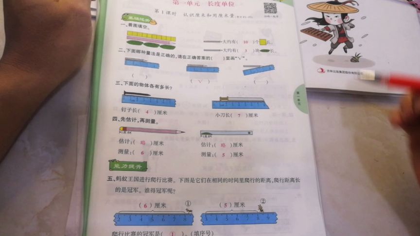 小学数学二年级上册第一单元长度单位第一课时认识厘米和用厘米量