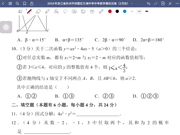 【2024年浙江杭州市拱墅区中考数学模拟试卷合集】第10题解析
