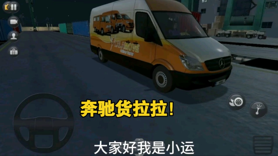 卡车模拟器终极版:开梅赛德斯奔驰货拉拉,晚上拉货