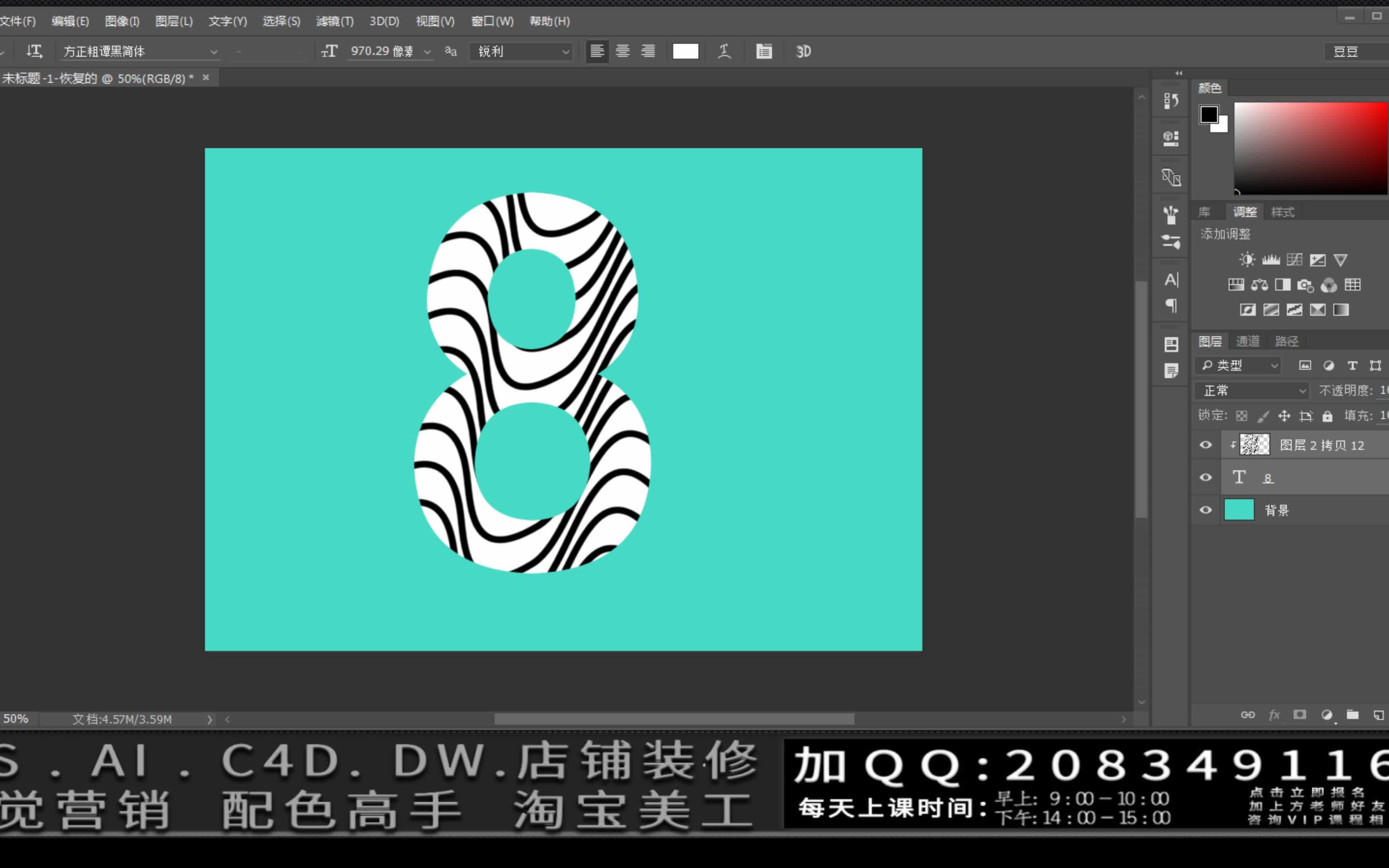 PS教程制作波澜起伏的文字