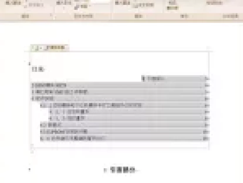 毕业论文编排之自动生成目录以及页眉页脚的编辑