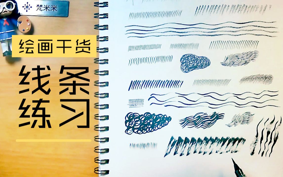 【线条练习】速写常用的几种线条,这才是正确的练习方法!