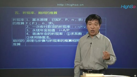 注册会计师考试(CPA)-财务成本管理-第4集