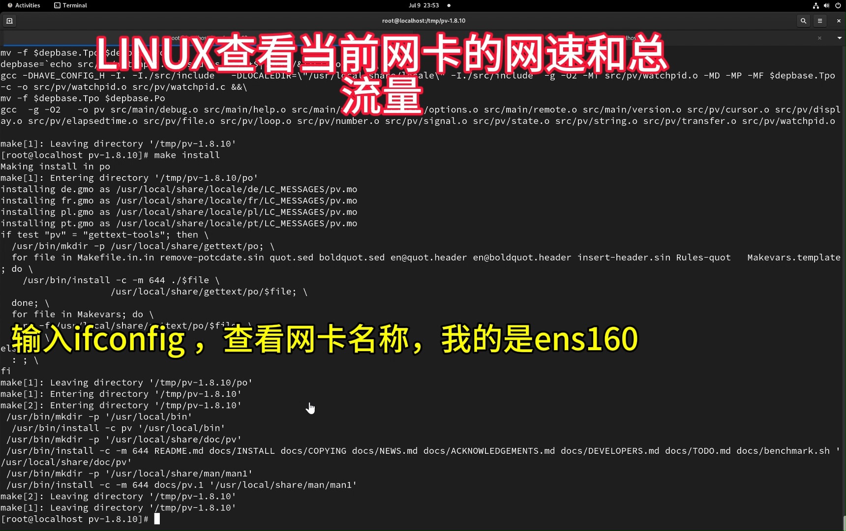 LINUX查看当前网卡的网速和总流量