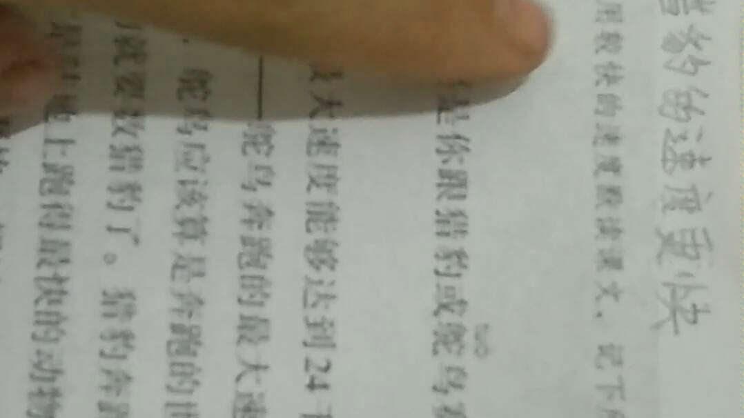 五年级语文上册《什么比猎豹的速度更快》