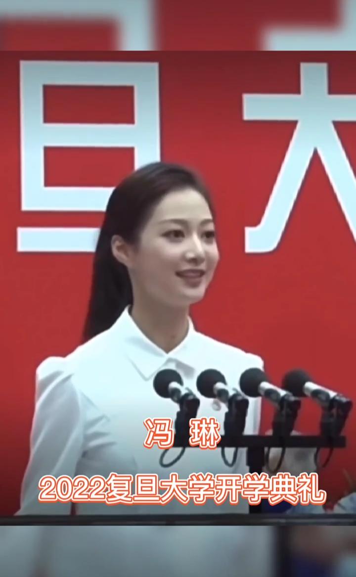 冯琳 2022上海复旦大学开学典礼 代表研究生新生发言#领诵员冯琳曾...
