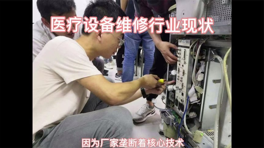医疗设备维修现状,维修技术工程师缺人!