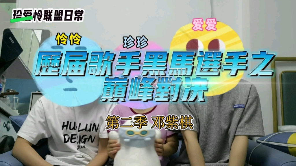 历届歌手黑马选手之巅峰对决 (邓紫棋篇)