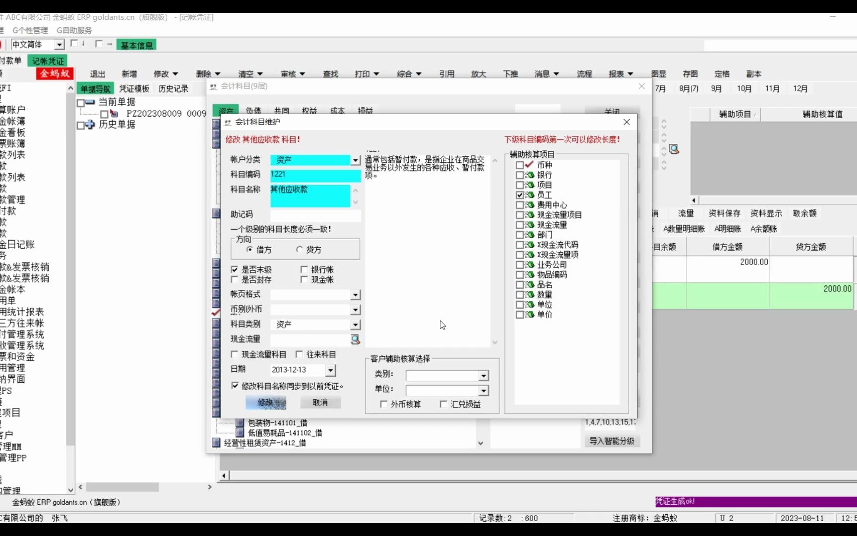 金蚂蚁财务软件设置支付凭证模板