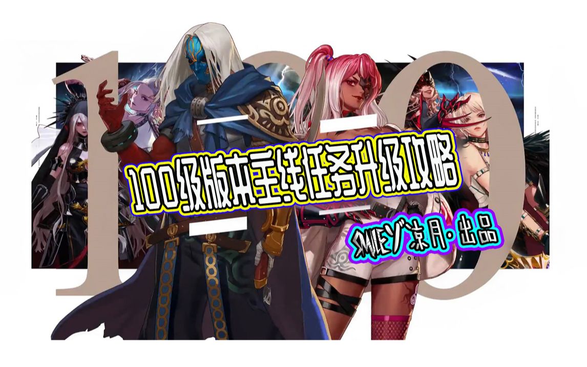 DNF100级版本主线任务升级攻略