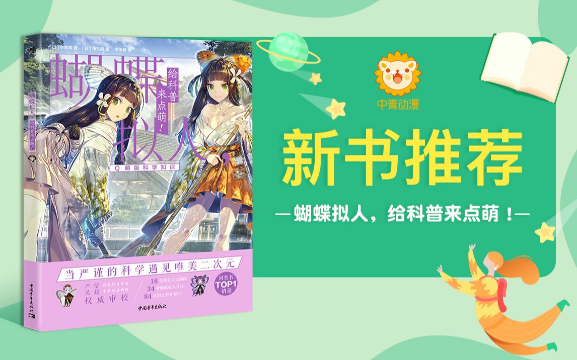 【书籍推荐】蝴蝶拟人,给科普来点萌!