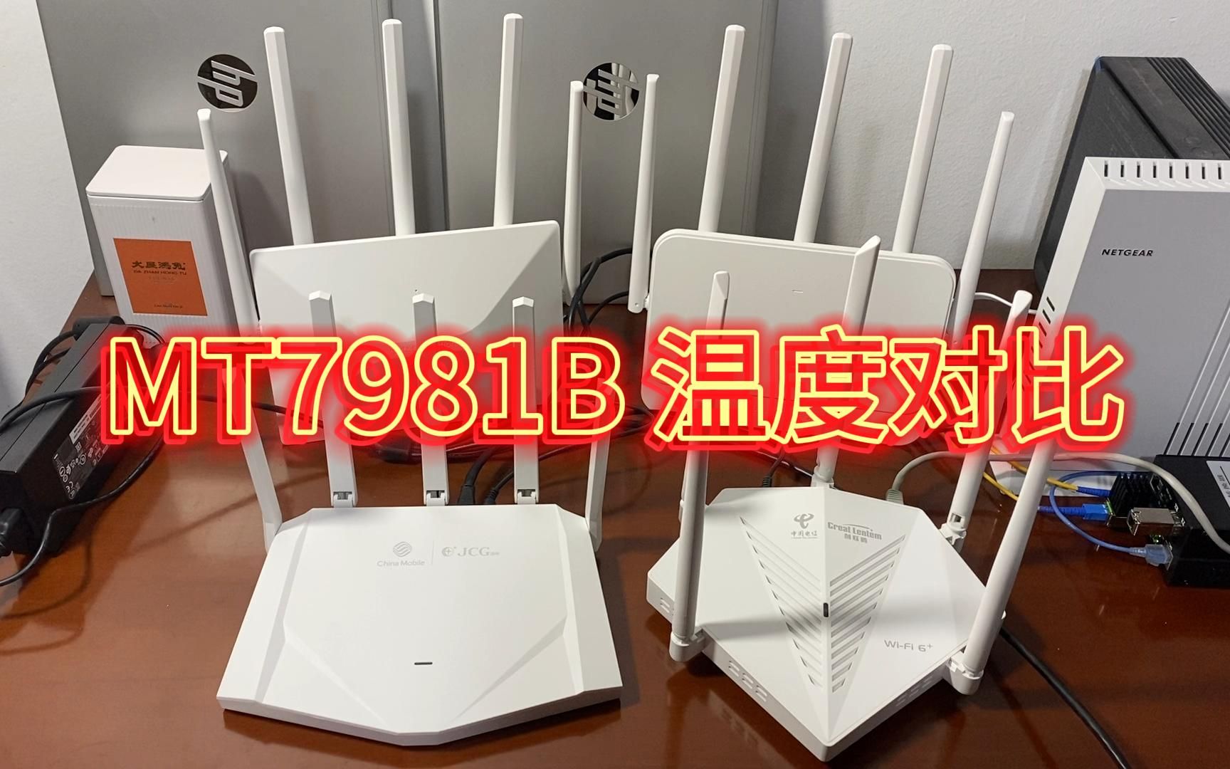 MT7981B路由器夏天温度很高?360T7 CT3003 Q30PRO R30B1温度...