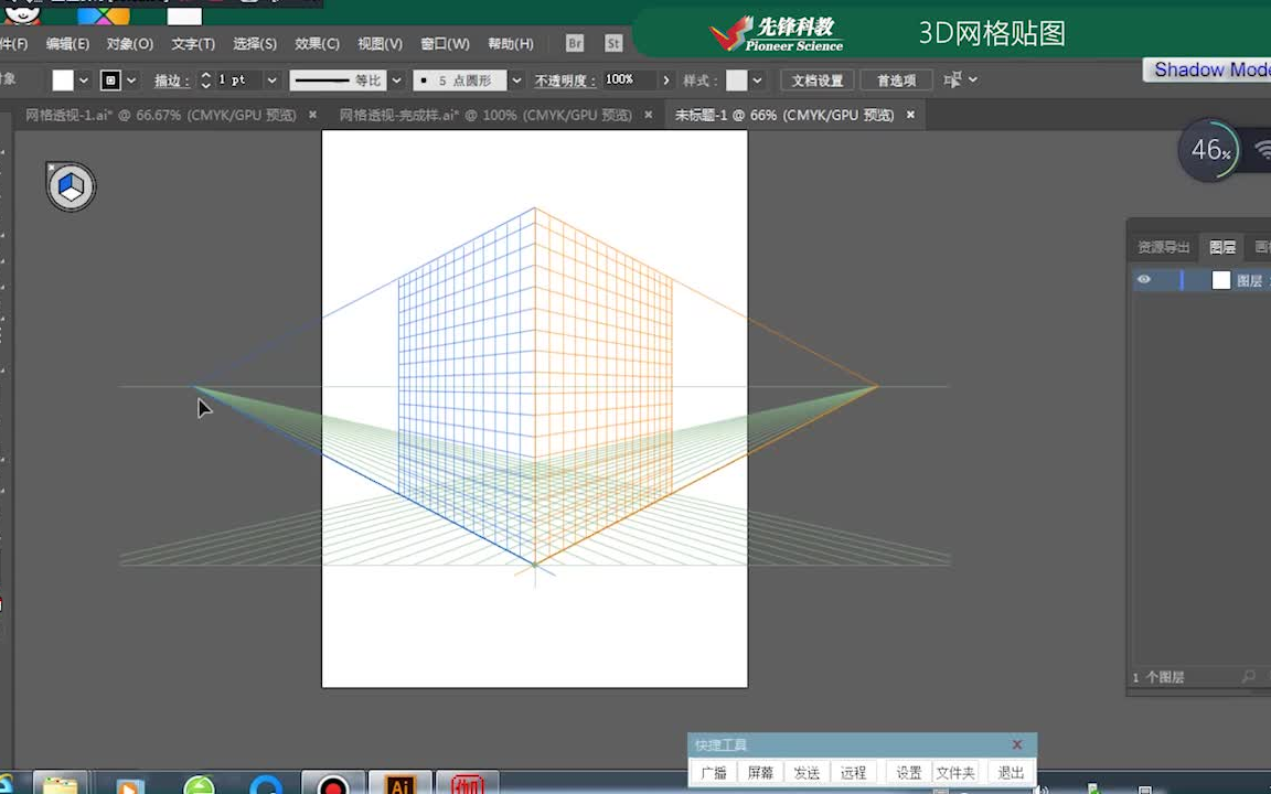 AI中3D网格贴图_先锋科教_天津平面设计培训