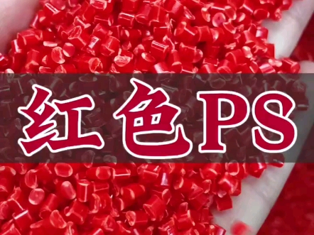 ...给您原料的品质!颜色都可以定制化,欢迎需要的厂家来咨询!塑料的...