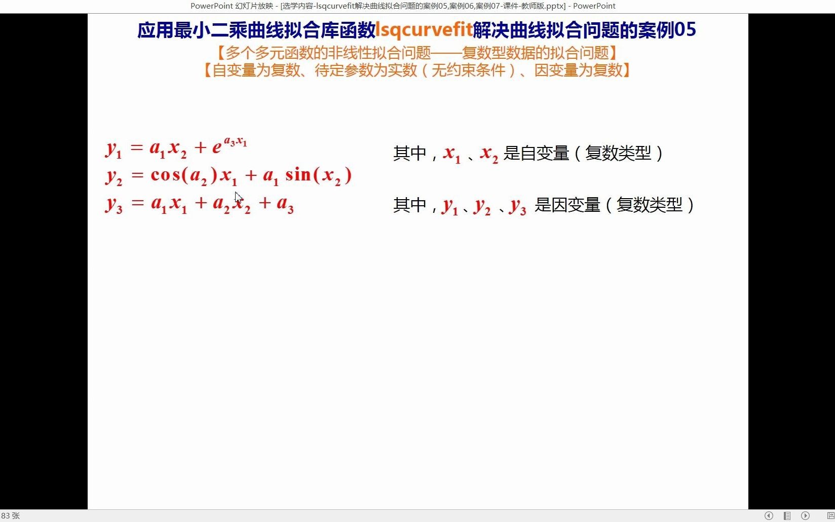 ...《MATLAB科学计算与可视化》-选学内容-lsqcurvefit解决曲线拟合问...