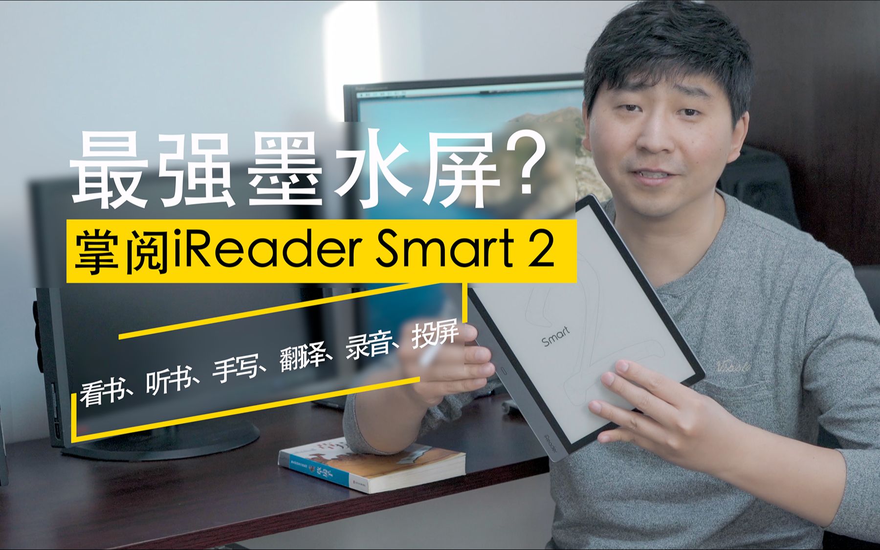 最强墨水屏?能手写的电子书阅读器iReader Smart 2体验