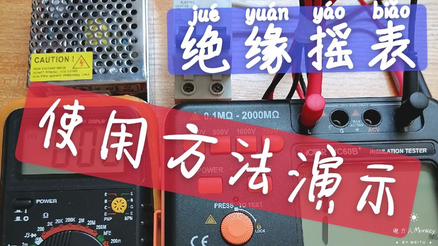 电子式绝缘摇表怎么使用？一个功能测交流电压，另一个测阻值