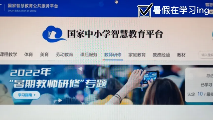 任务已完成,静等证书发放。#2022教师暑期研修#