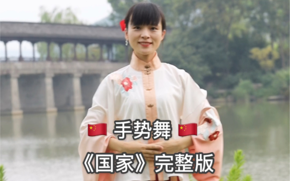 小一姐姐国庆系列之《国家》手势舞