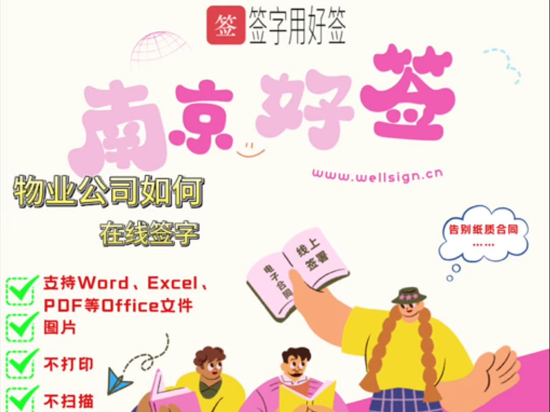 物业公司使用电子签名平台不仅提高了物业公司的工作效率和服务质量...