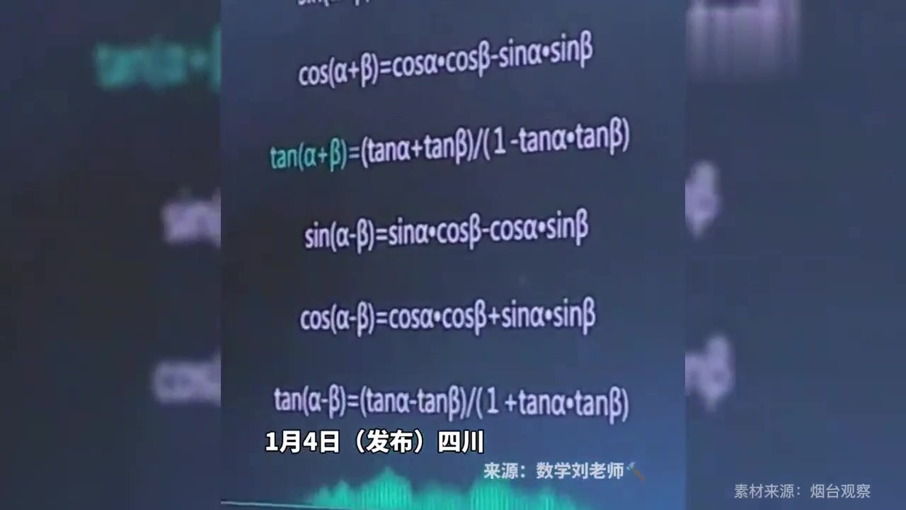 死去的记忆又开始攻击我,一起来学"三角函数之歌"