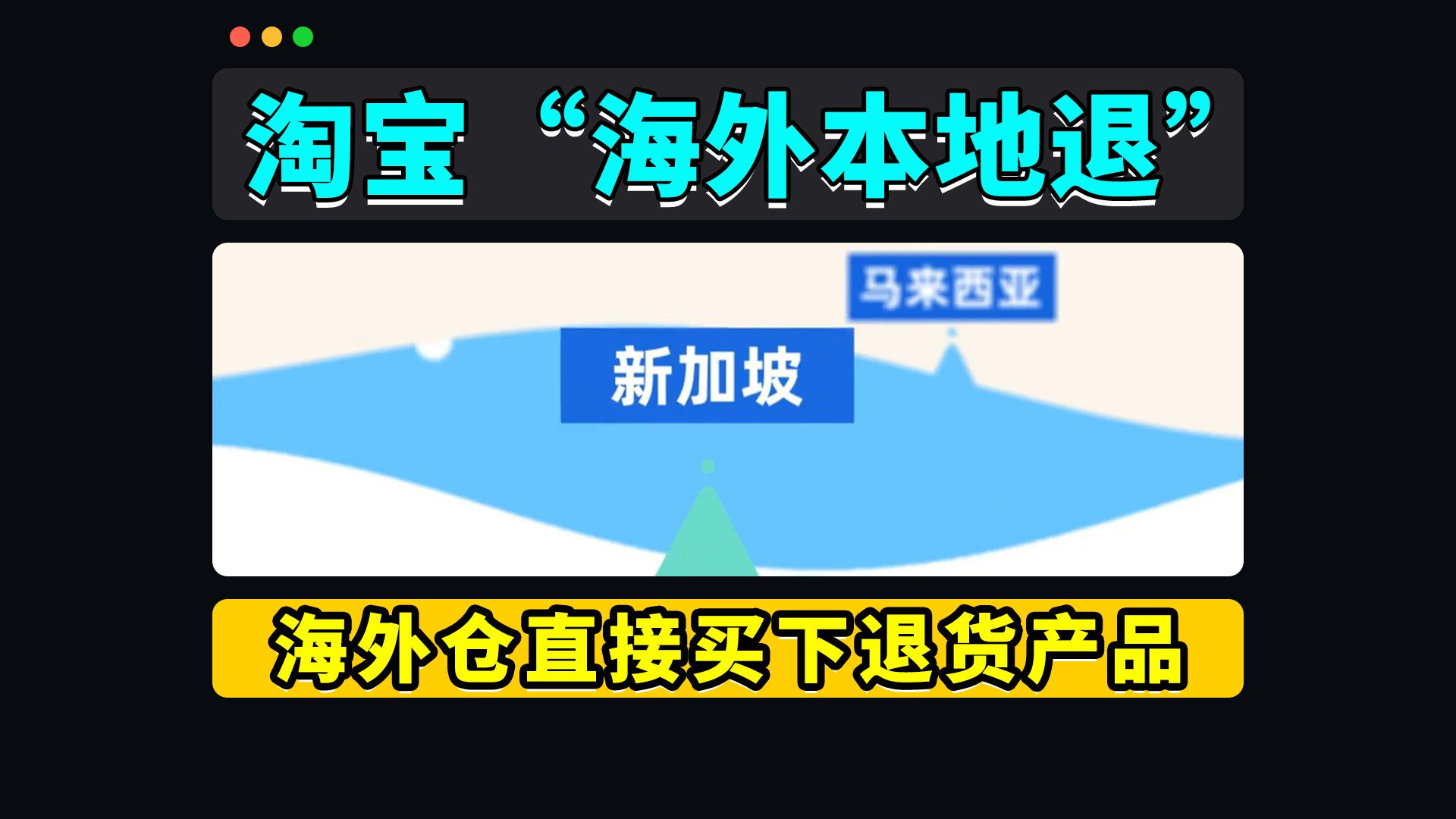 淘宝“海外本地退”服务