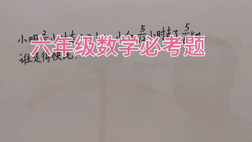 人教版小学六年级数学:分数除法必考题