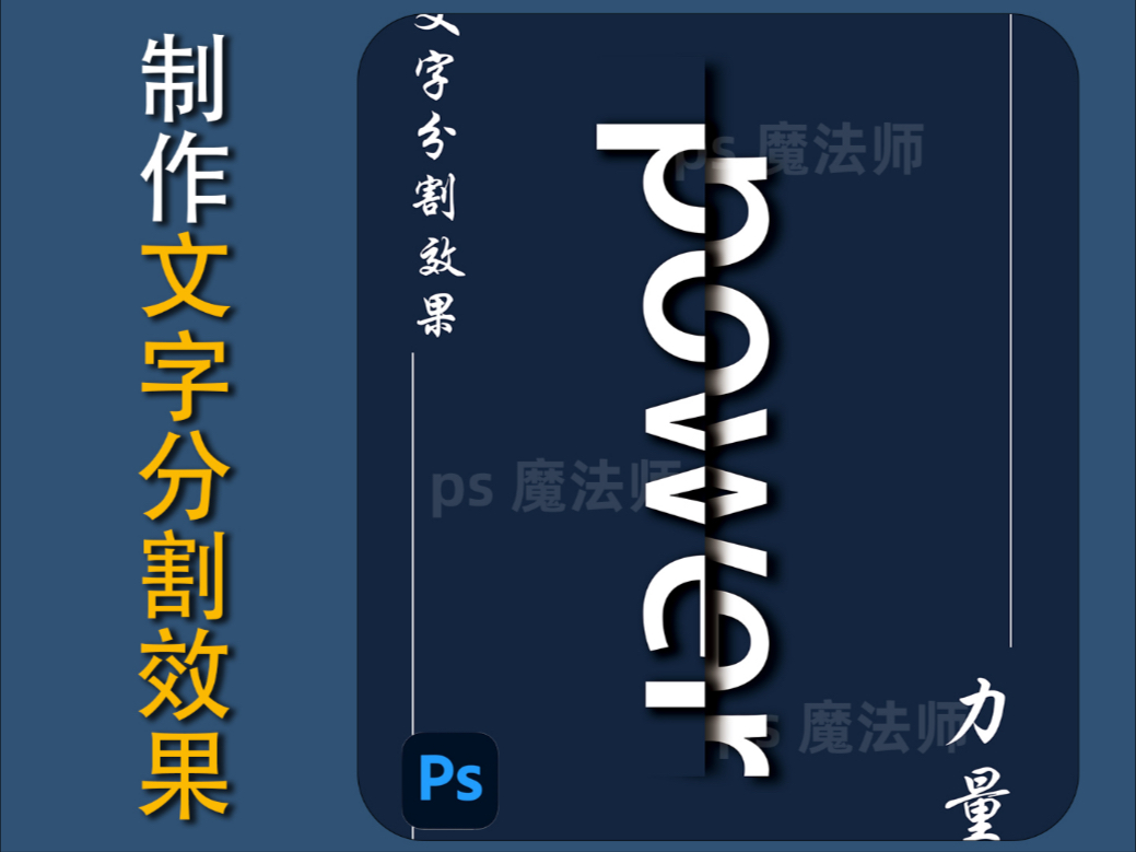 第44集|如何制作文字分割效果,你学会了嘛