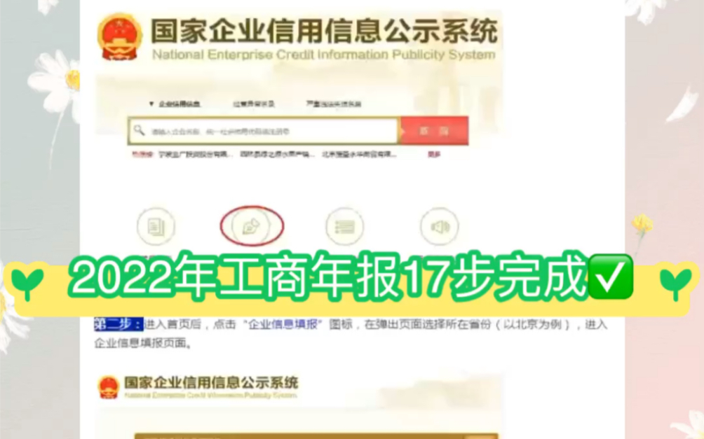 重要提醒!企业逾期年报,后果很严重!十七步详细说明如何完成年报工作!