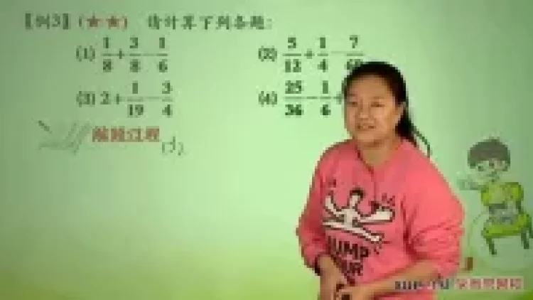 (2)分数的加法和减法(一)