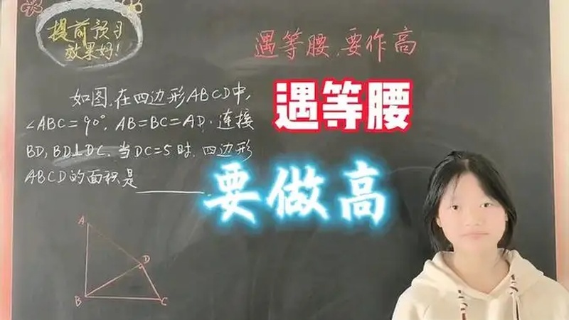 遇等腰,要做高。八年级几何好题:全等模型