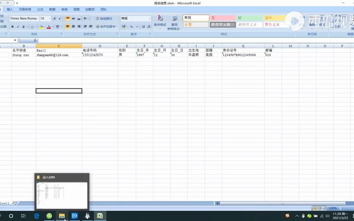 网页表单自动录入,一键快速填写#自动录入 #办公技巧 #excel技巧 - 抖音