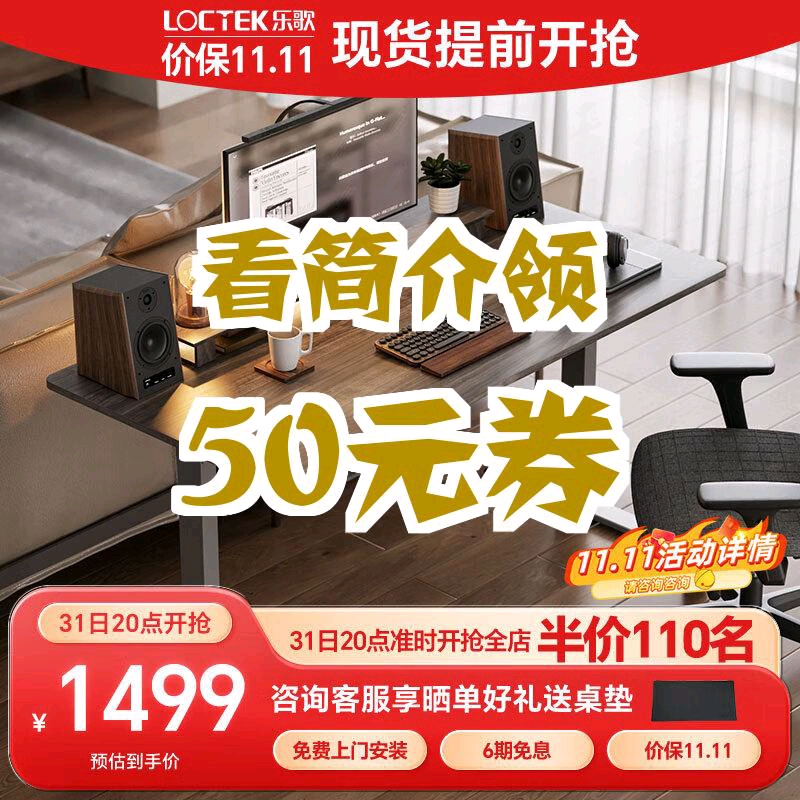 简介领红包+优惠券【50元券】乐歌电动升降电脑桌站立式书桌家用...
