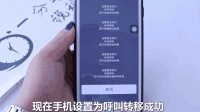 度假不想被打扰? 教你开启手机的呼叫转移功能, 方法很简单