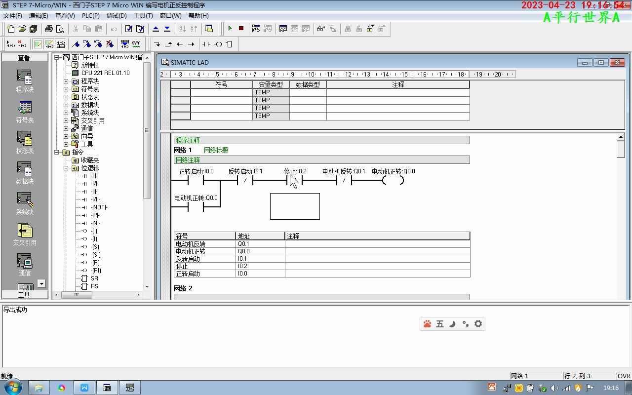 西门子S7-200编程软件编写正反转控制程序及仿真