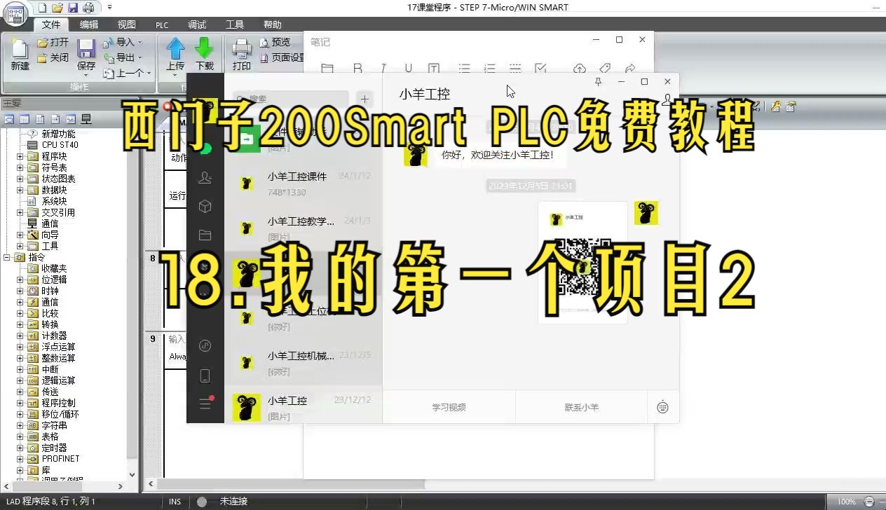西门子S7-200 SMART PLC从入门到精通免费教程18:我的第一个项目2