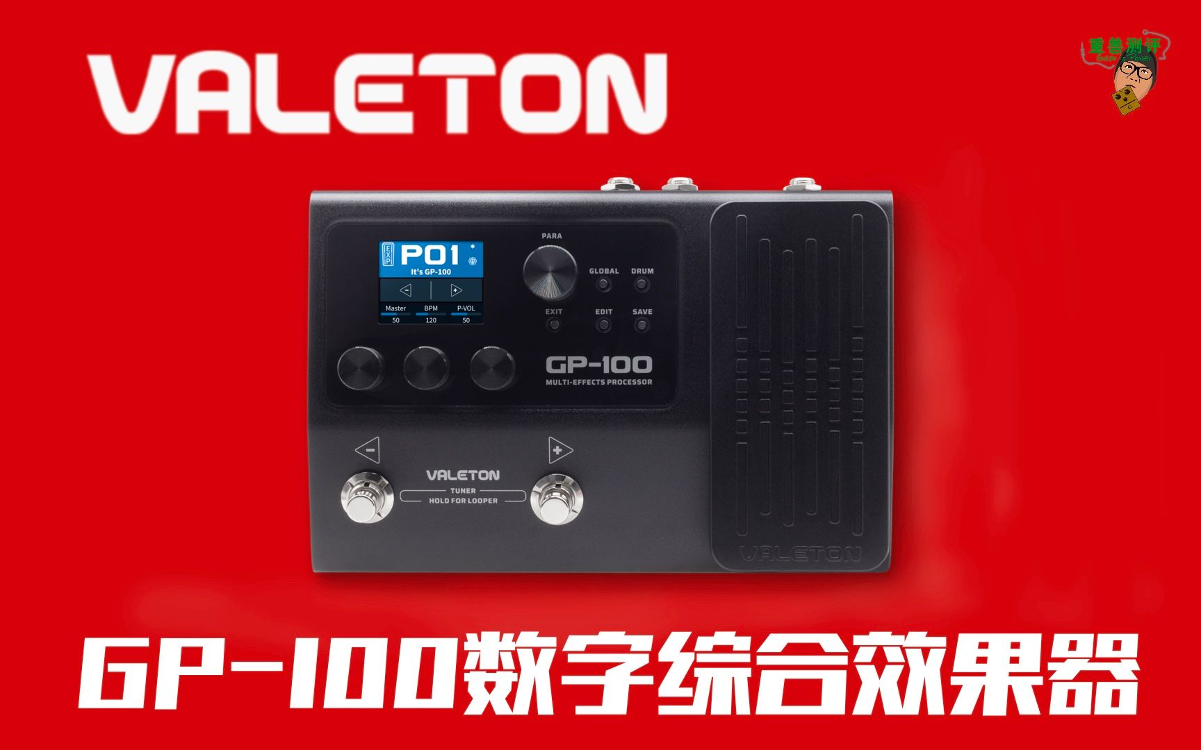 重兽测评-VALETON GP-100 数字综合效果器
