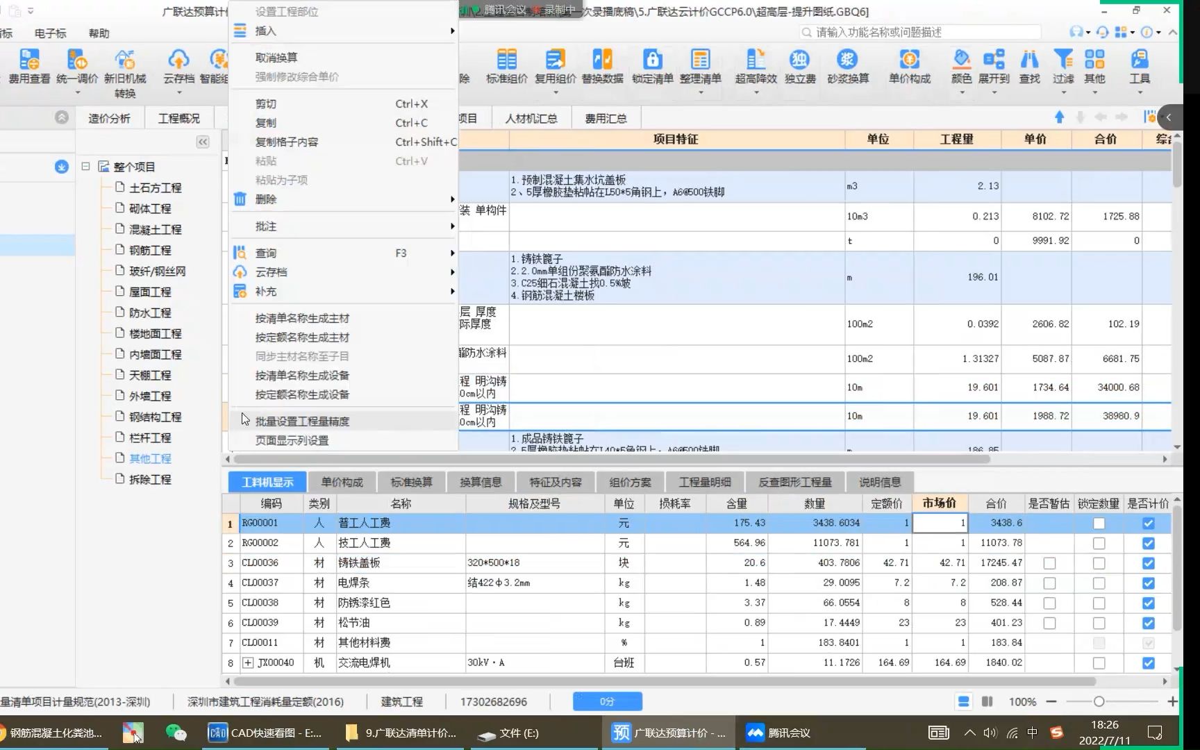 土建广联达建模算量视频课