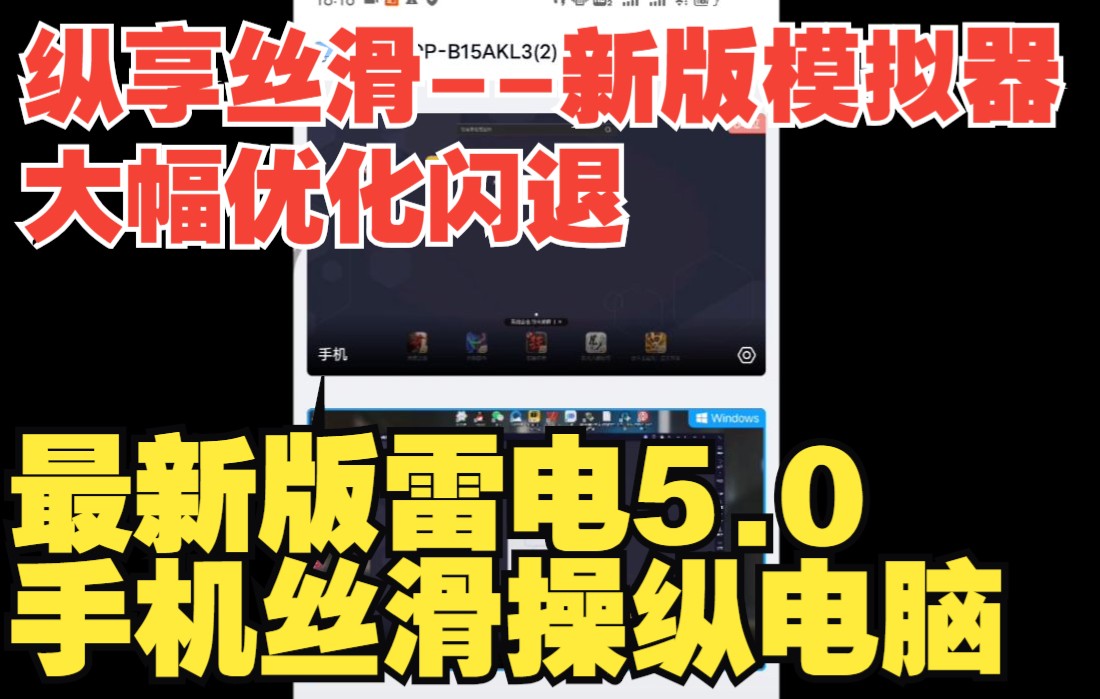 (看完多长一个肝)妄想山海最新模拟器-雷电5.0版本 大幅优化闪退 手机...