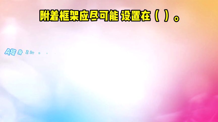 2021安全员考试真题分享