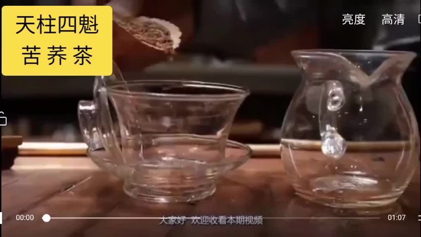 苦荞茶的正确喝法#品茶品人生
